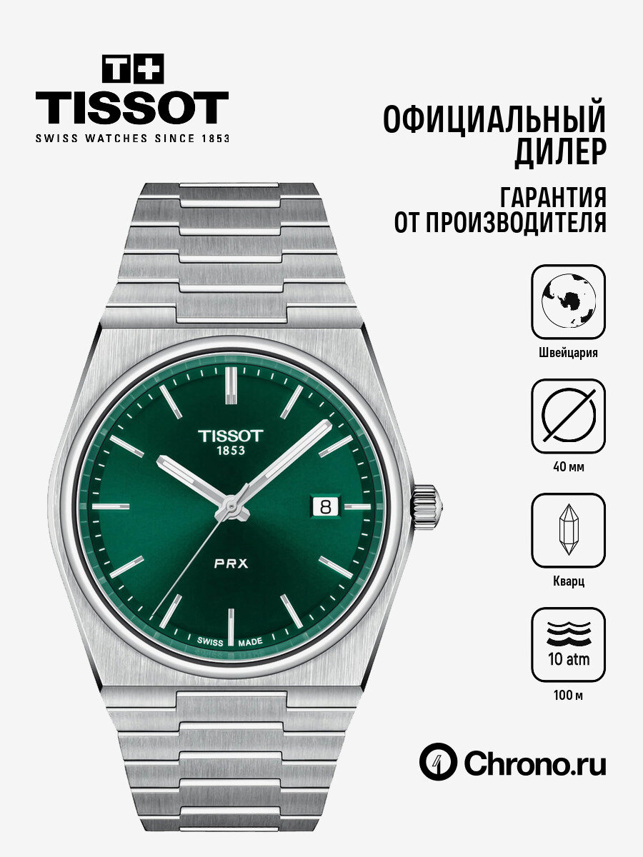 Наручные часы PRX