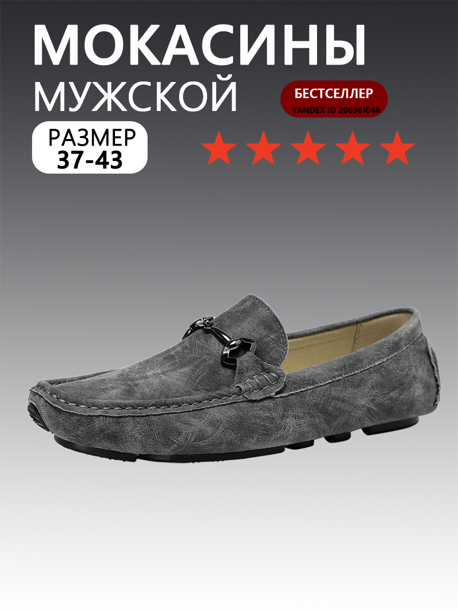 Мокасины