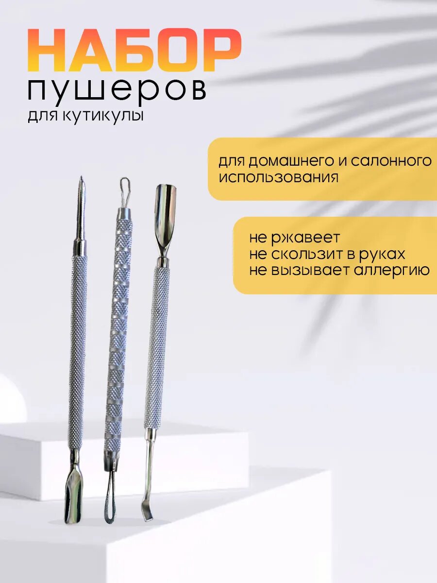 Пушеры для маникюра Blitz Pro, профессиональные, нержавеющая сталь, серебристый цвет