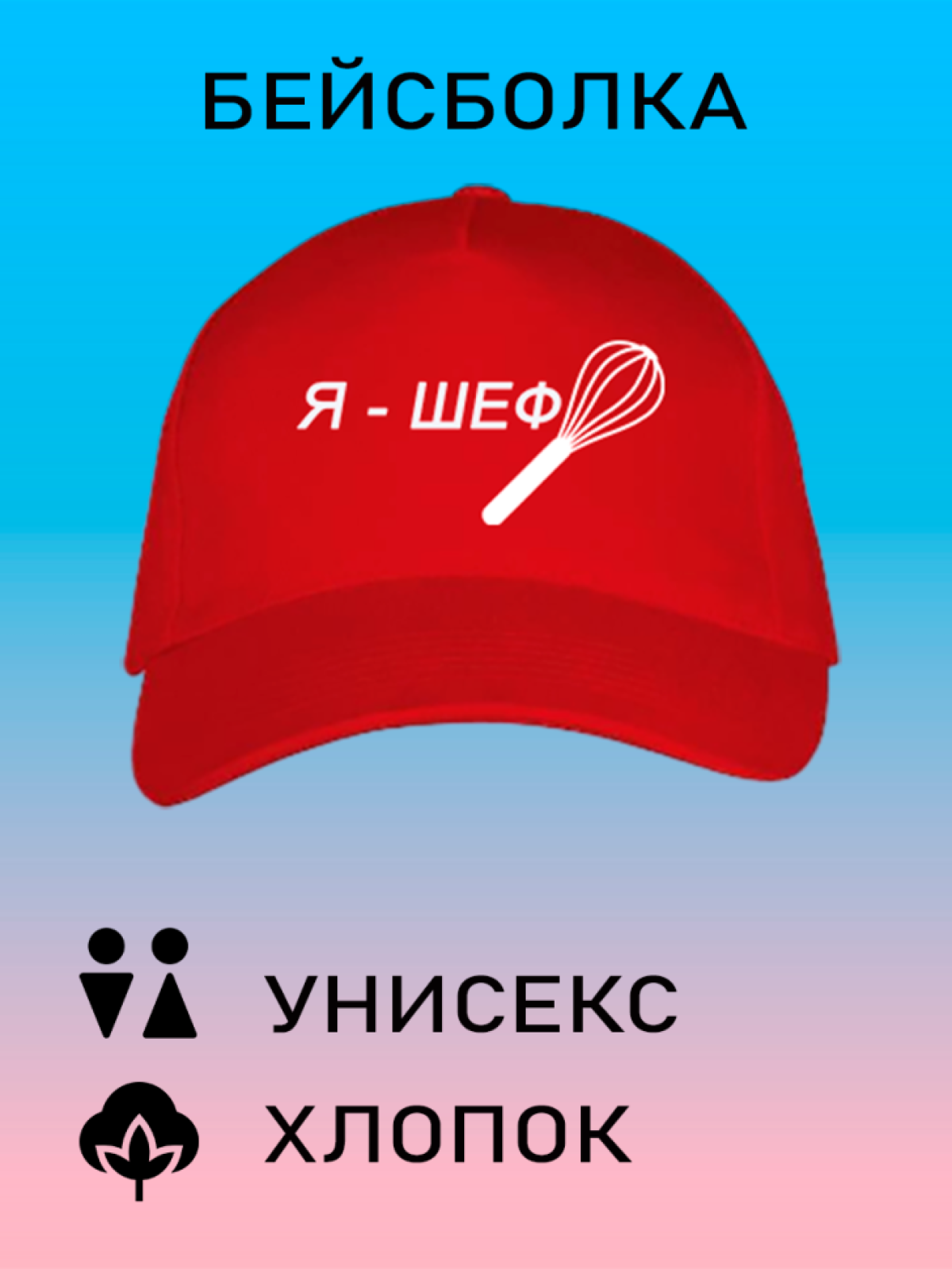 Бейсболка  классика для мужчин и женщин