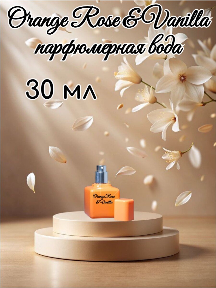 Парфюмерная вода Orange Rose & Vanilla для женщин, 30 мл
