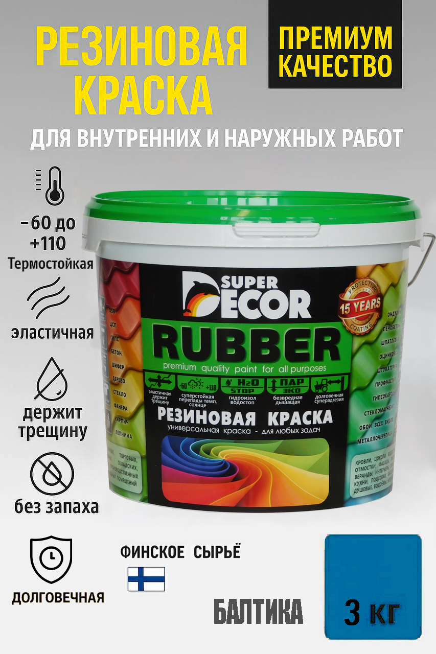 Резиновая краска Super Decor Rubber Балтика №7 3кг