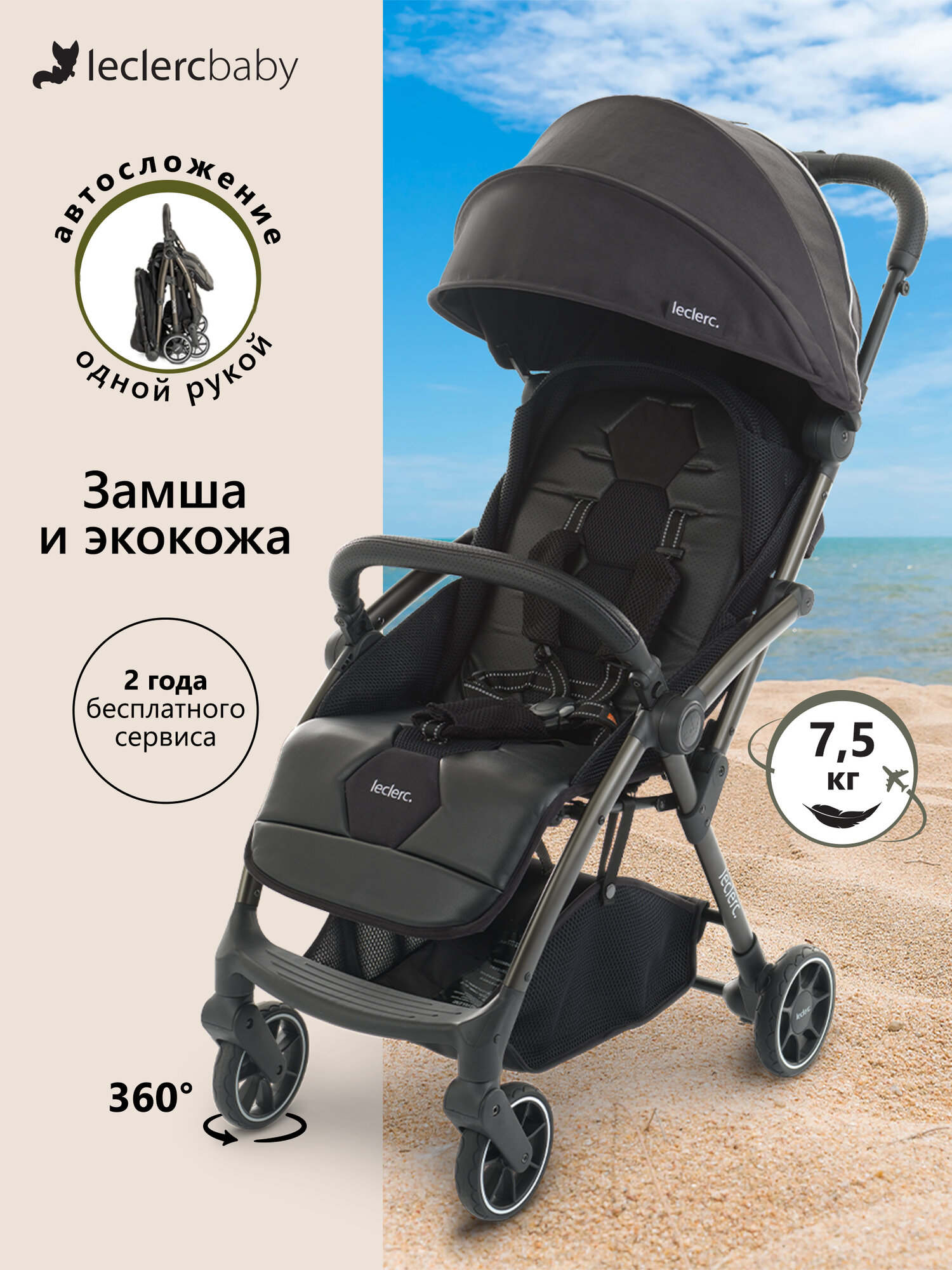 Коляска прогулочная детская Leclerc baby Hexagon Black, с 6 месяцев до 22 кг, складная, для путешествий