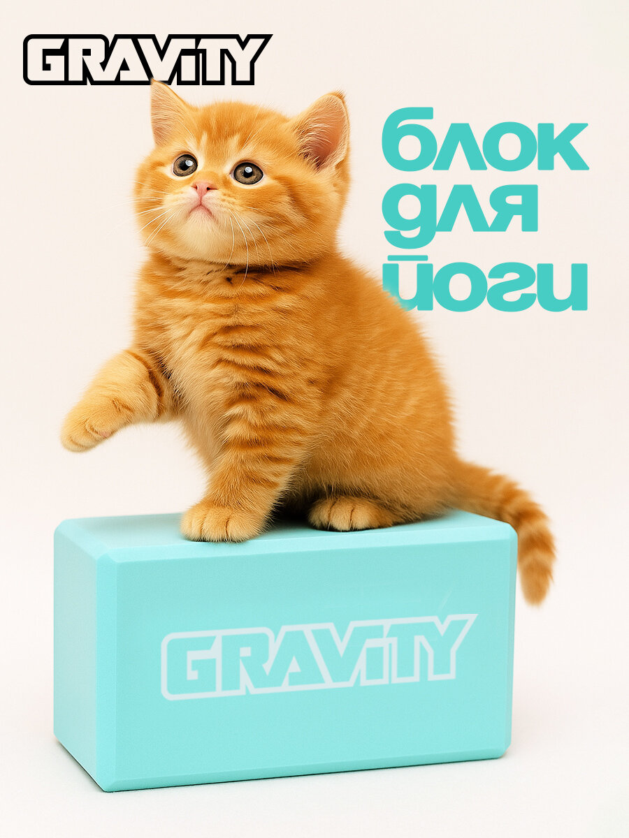 Блок для йоги Gravity, голубой, 22х15х7 см, вес 150 грамм, кирпич для йоги