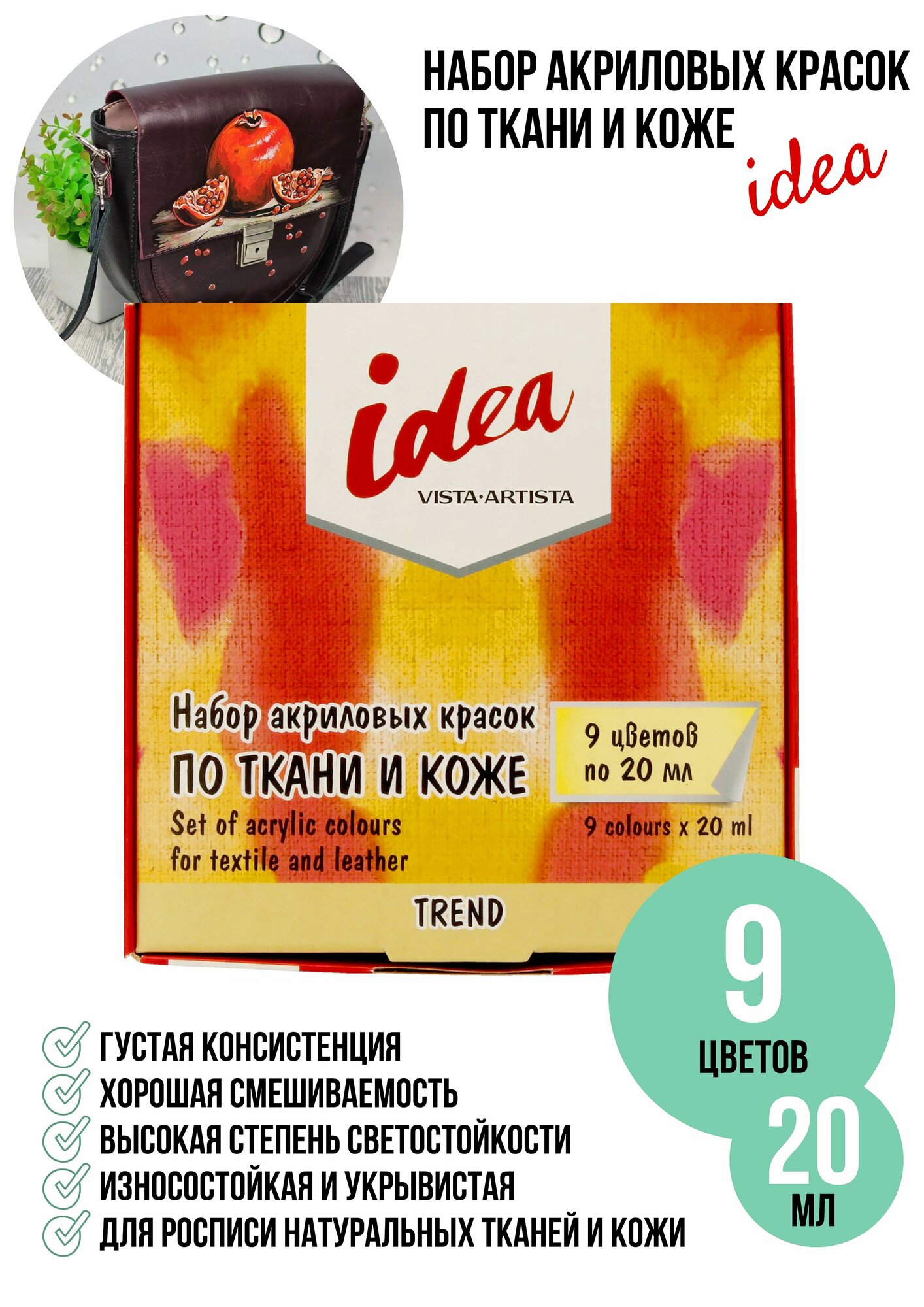 VISTA-ARTISTA idea краски акриловые по ткани и коже, набор 9 цветов по 20 мл, ITAS-09