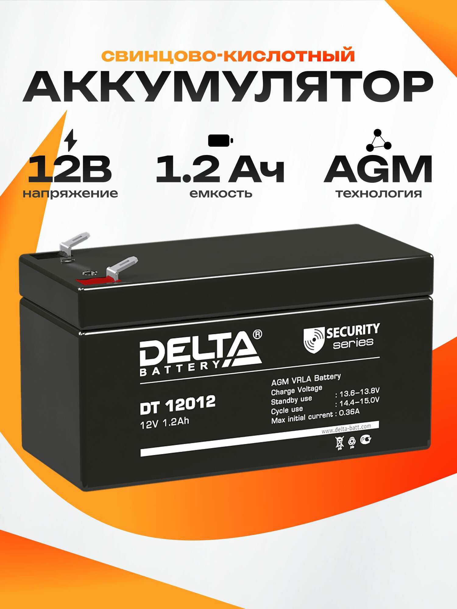 Аккумуляторная батарея DELTA DT 12012 12В/1,2Ач (V/Ah) AGM Клемма: F1 Срок службы 5лет.