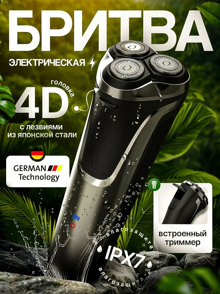 Электробритва, мужская, роторная, питание от аккумулятора, от сети, цвет чёрный, черно-серый