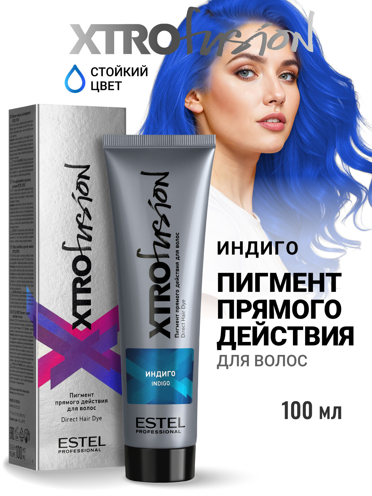Краска для волос ESTEL PROFESSIONAL Xtro Fusion пигмент прямого действия индиго 100 мл