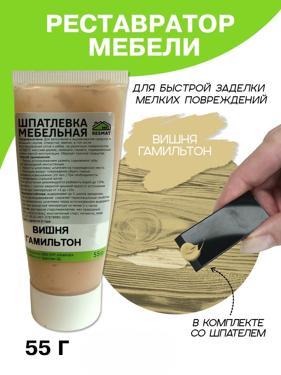 Шпатлевка для мебели, дерева и ламината Resmat в тубе 55 г, Вишня гамильтон