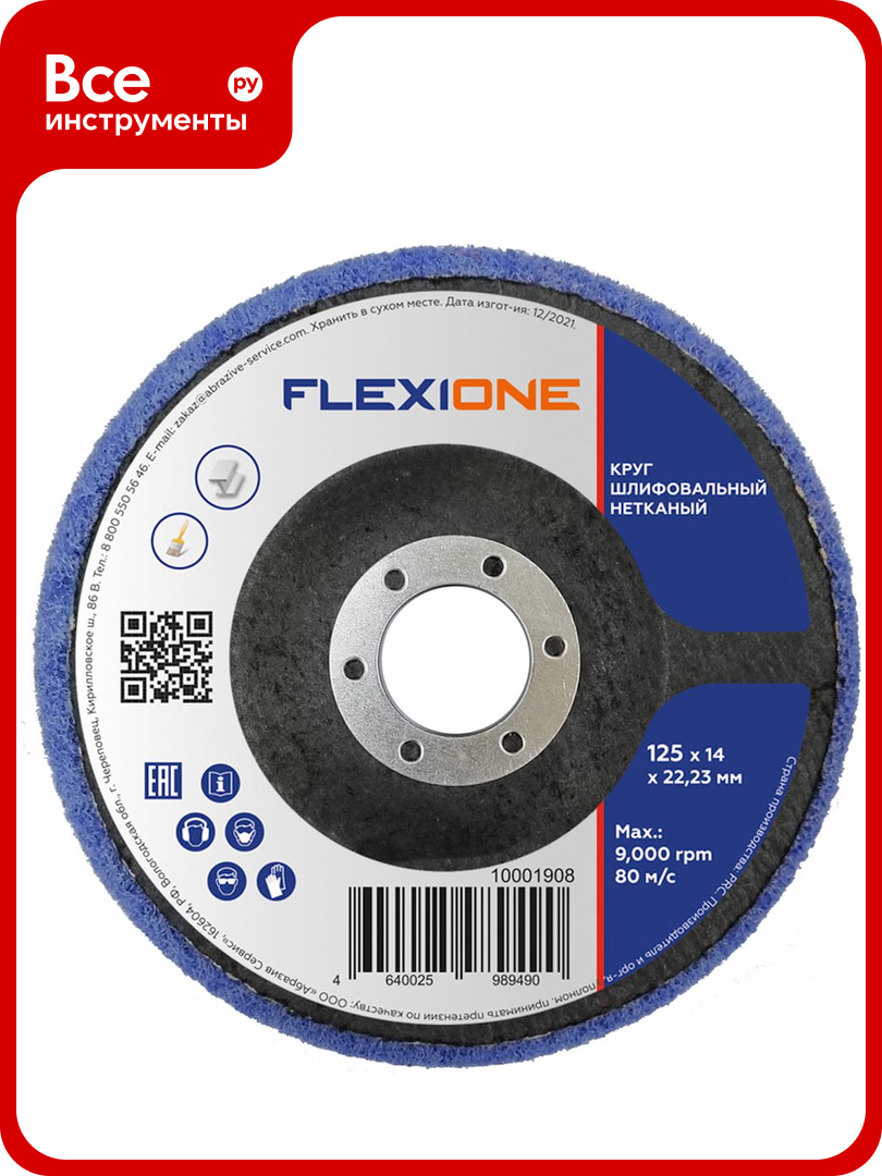 Круг шлифовальный нетканый 125x14x22 мм Flexione 10001908 для металла, с оксидным абразивом