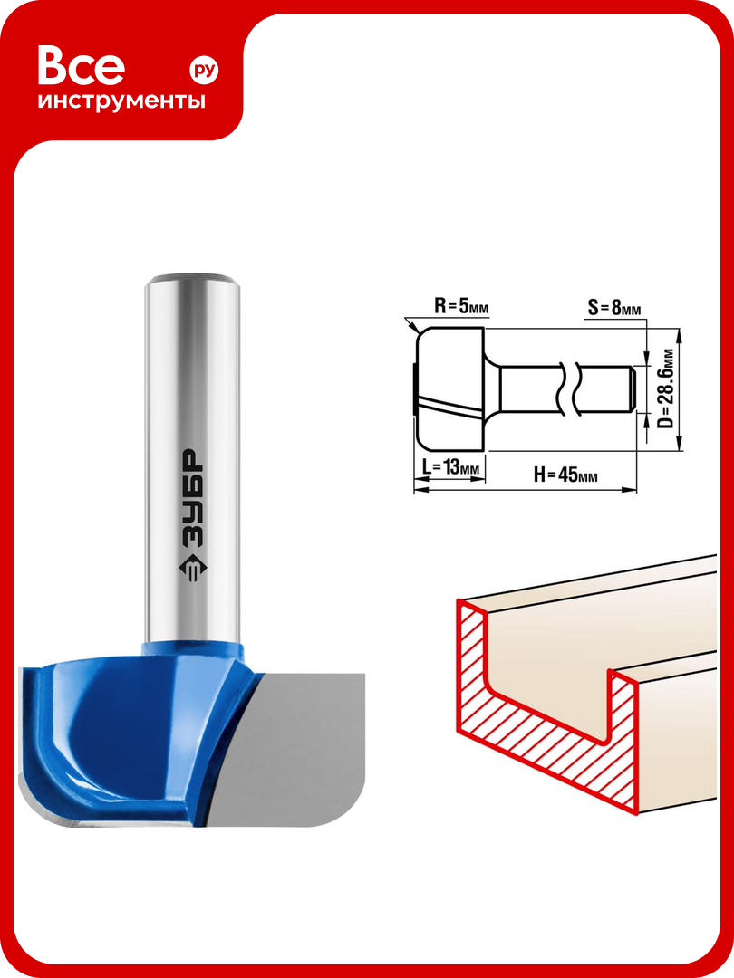 Пазовая фасонная фреза ЗУБР Профессионал №7, 28.6х13 мм 28746-28.6