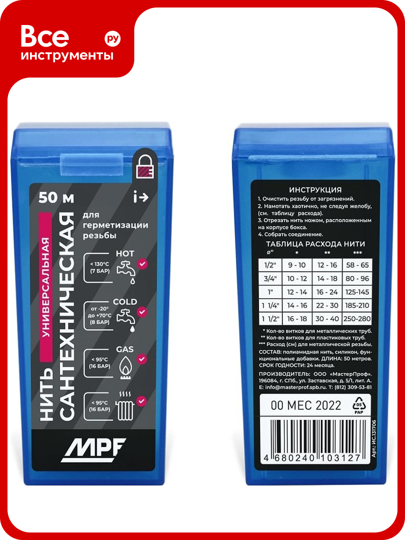 Нить сантехническая уплотнительная для резьбовых соединений MPF 50м ИС.131706, резьбовых соединений mpf