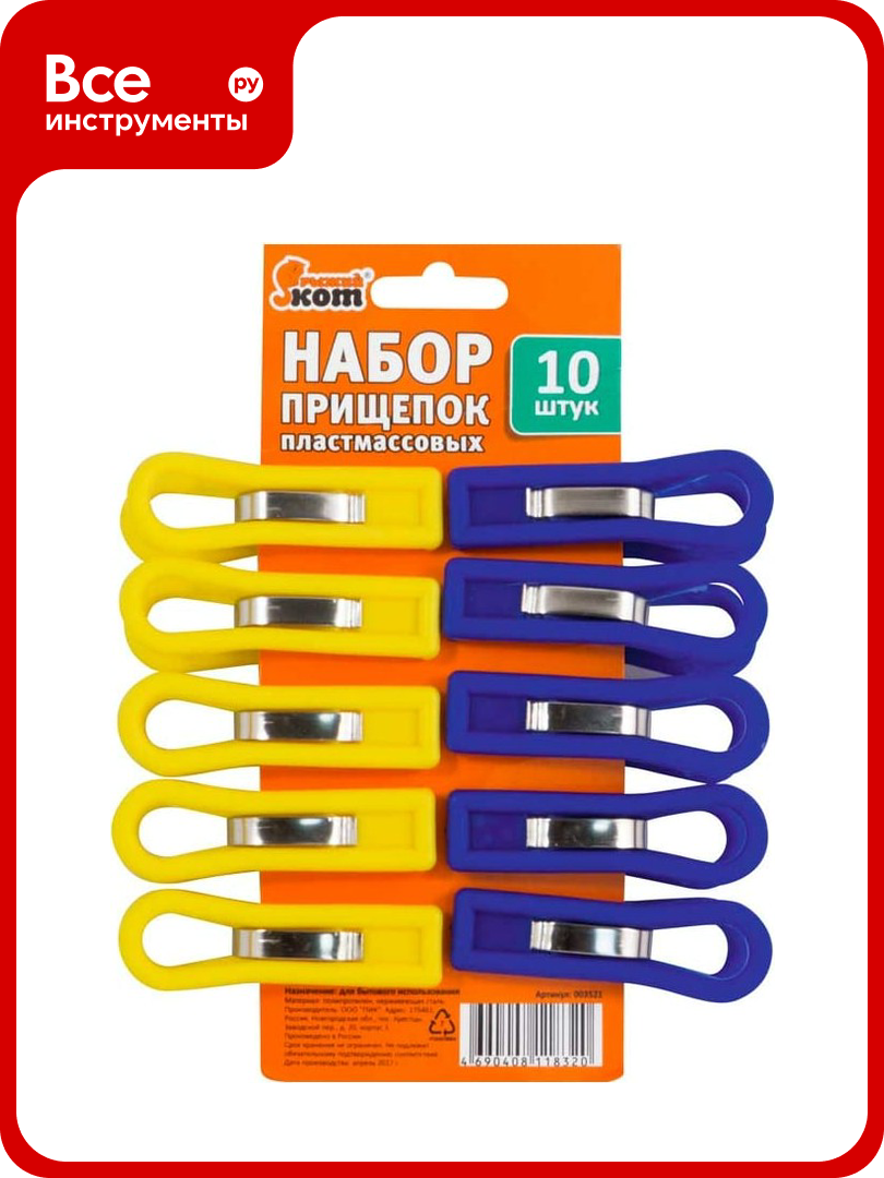 Набор прищепок Рыжий кот пластмассовых 10 шт 003521