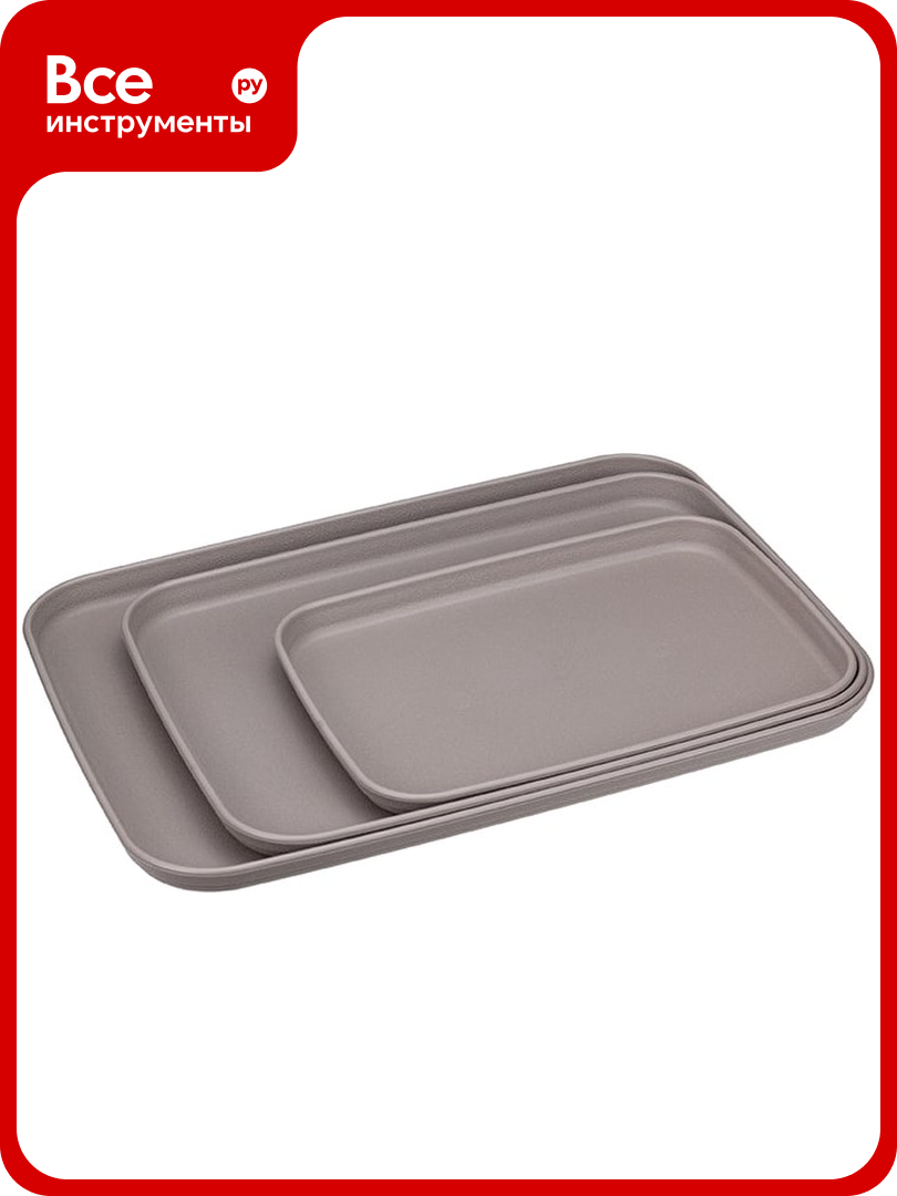 Набор подносов IDEA из 3х штук французcкий серый М 1108 французcкий серый, пластиковый