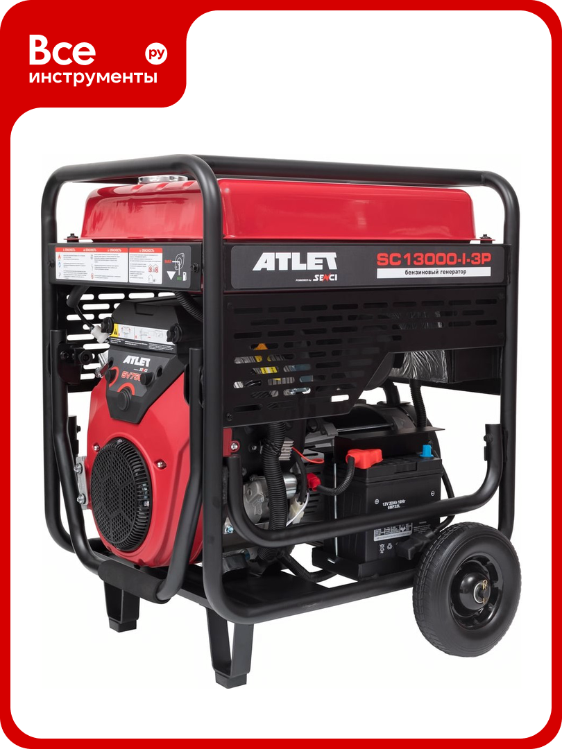 Бензиновый генератор ATLET (11кВт, электростартер, колеса и ручки) SC13000-I-3P