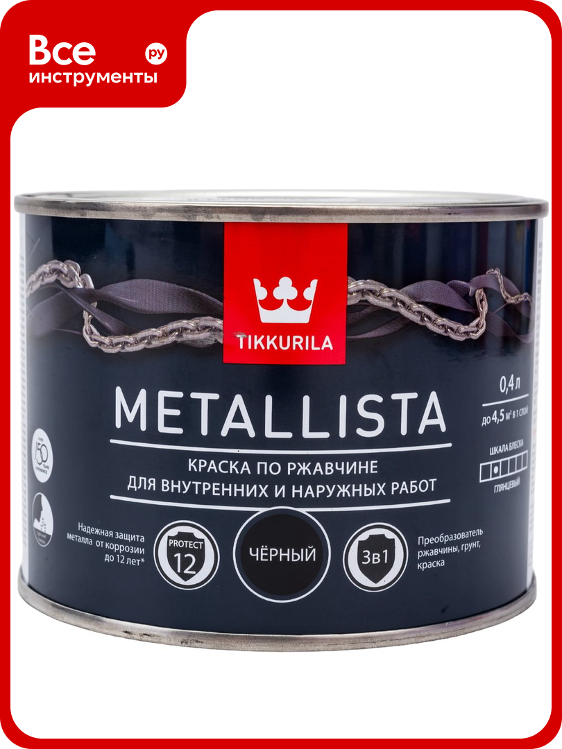 Краска TIKKURILA METALLISTA по ржавчине 3 в 1, глянцевая, черный 0,4л 203645, для окраски стальных и чугунных