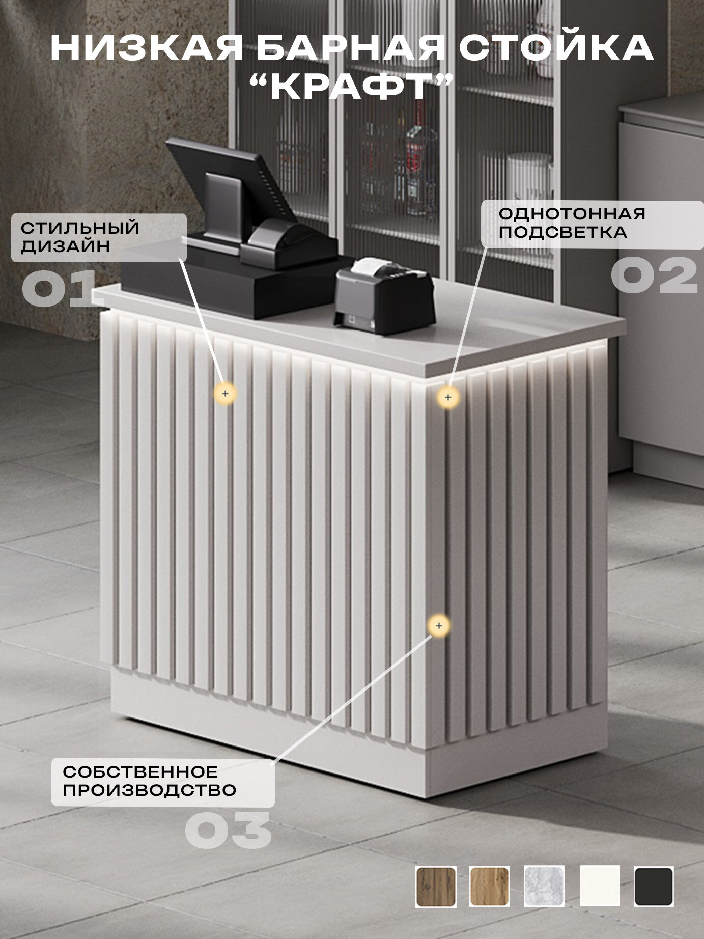 Барная стойка "Крафт" Белый/1000х900х600, С Подсветкой