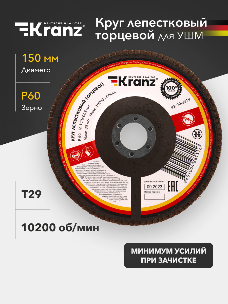 Круг лепестковый торцевой, Зерно P60, 150х22,2мм, 10200 об/мин, Kranz