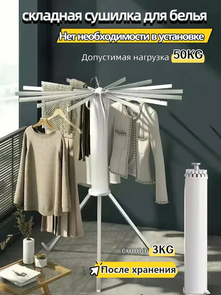 Наружная складная сушилка для белья, утолщенный алюминиевый сплав, конструкция в виде зонта, защита от ржавчины и солнца