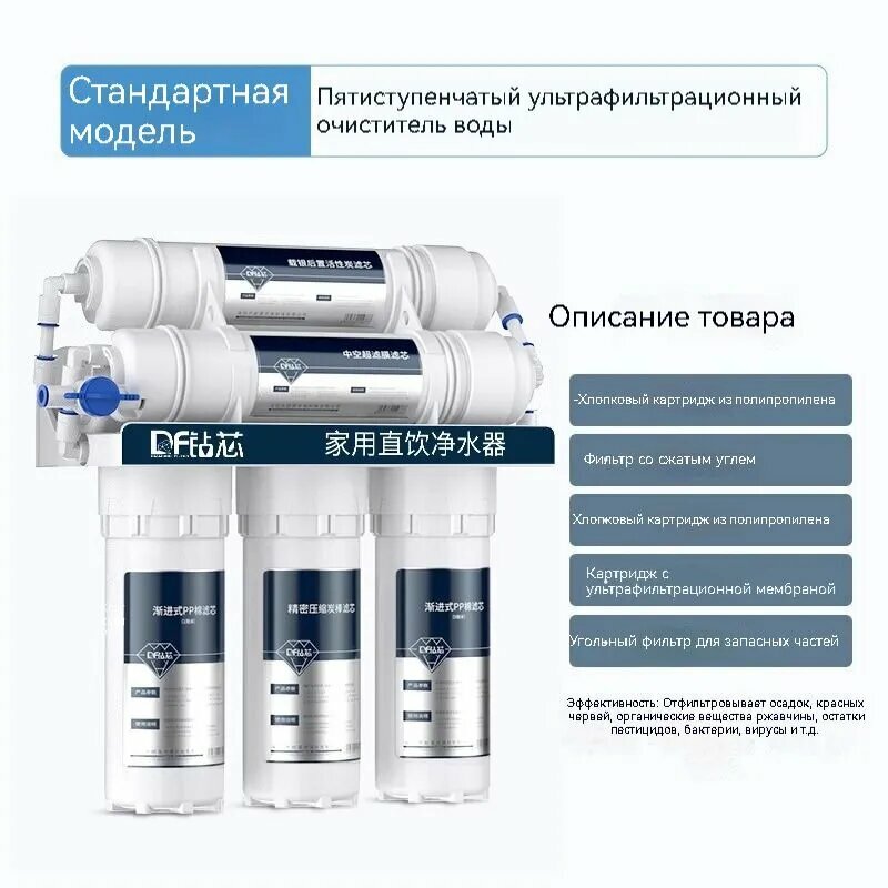 Система обратного осмоса , 5-ступенчатая фильтрация, пищевой материал