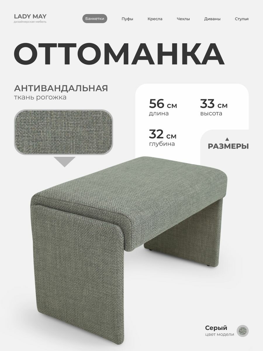 Банкетка пуфик для прихожей спальни гостиной туалетного столика, Рогожка