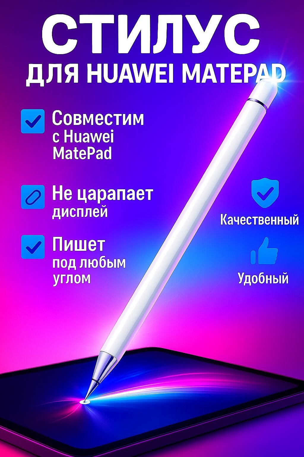 Стилус для планшета Huawei Matepad профессиональный с высокой чувствительностью BT STORE