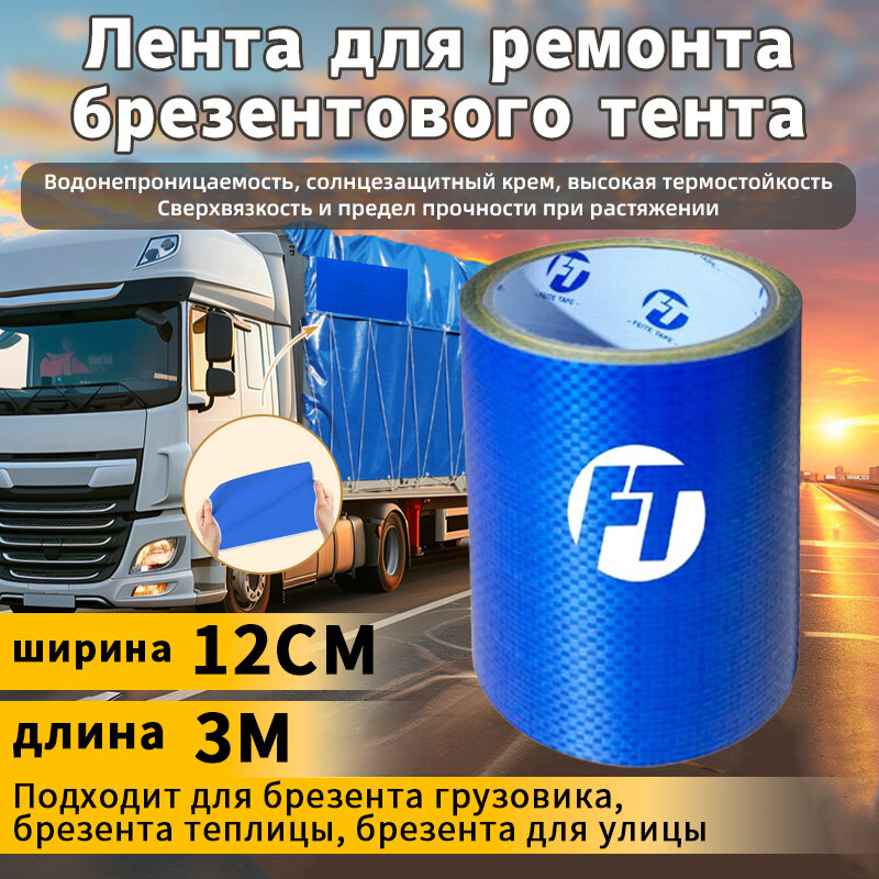 Ремонтный набор для палаток