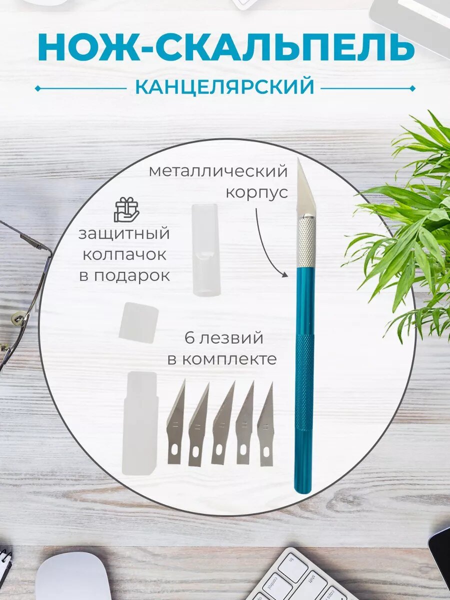 Нож скальпель канцелярский макетный