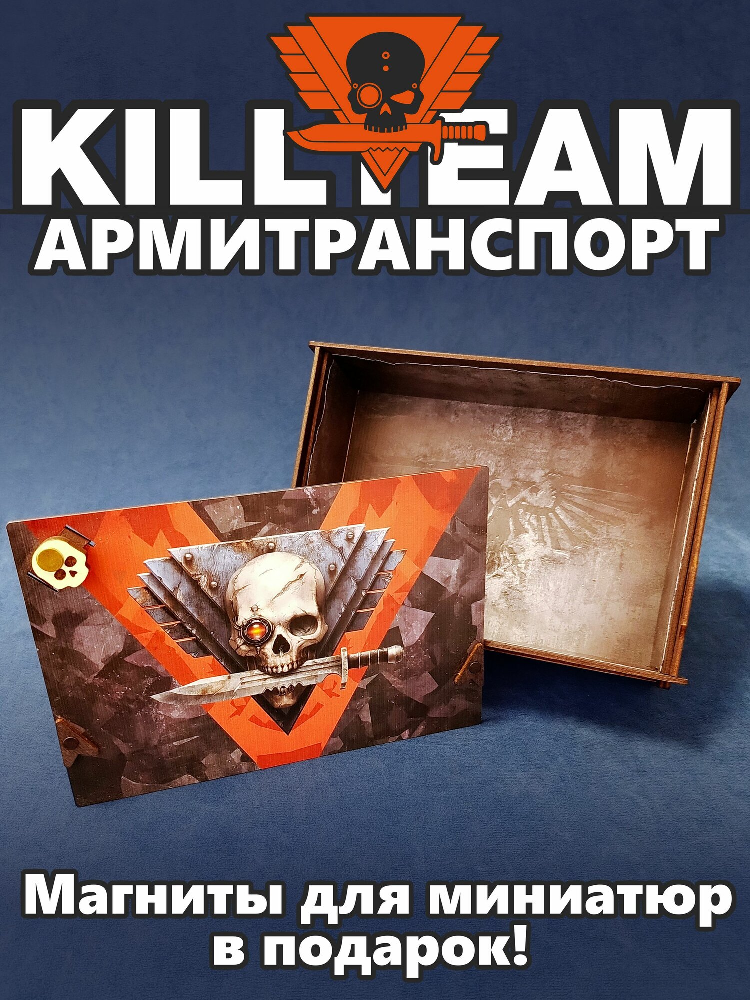 Армитранспорт для миниатюр "Kill Team" warhammer 40000 миниатюры
