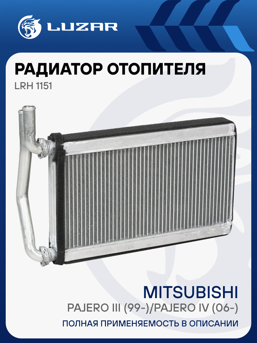 Радиатор отопителя для автомобилей Mitsubishi Pajero III (99-)/Pajero IV (06-) LRh 1151 LUZAR