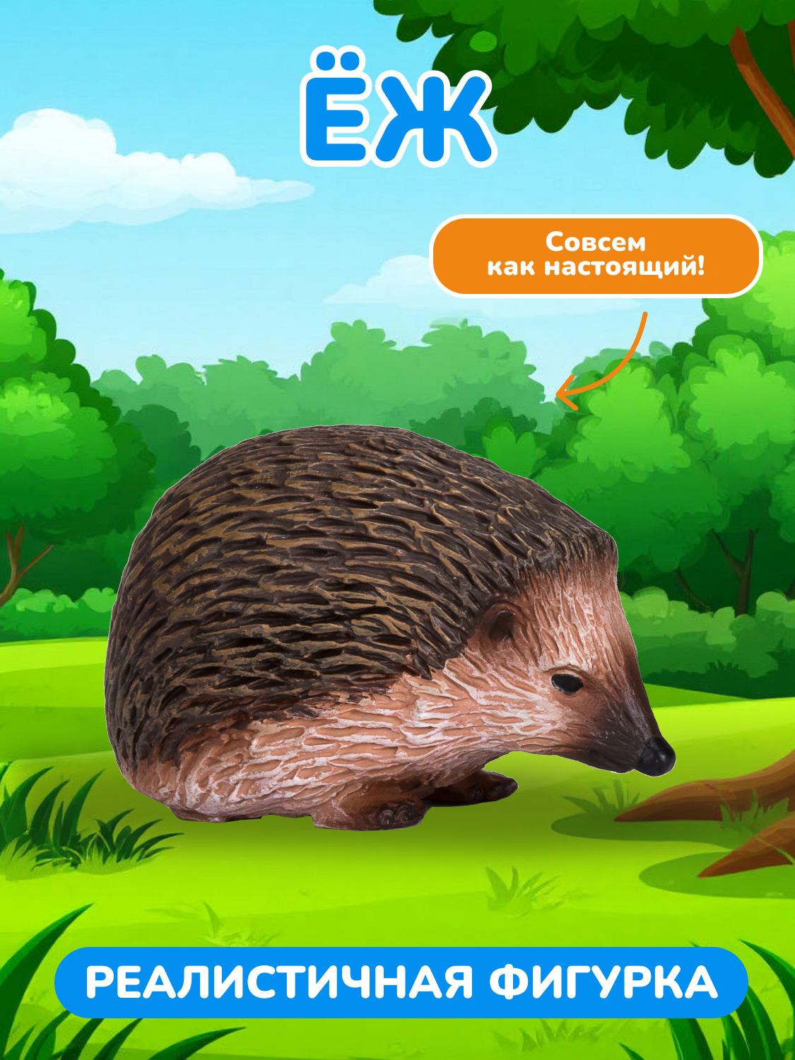 Фигурка-игрушка KONIK WILDLIFE Ёж AMW2043, коллекционная фигурка