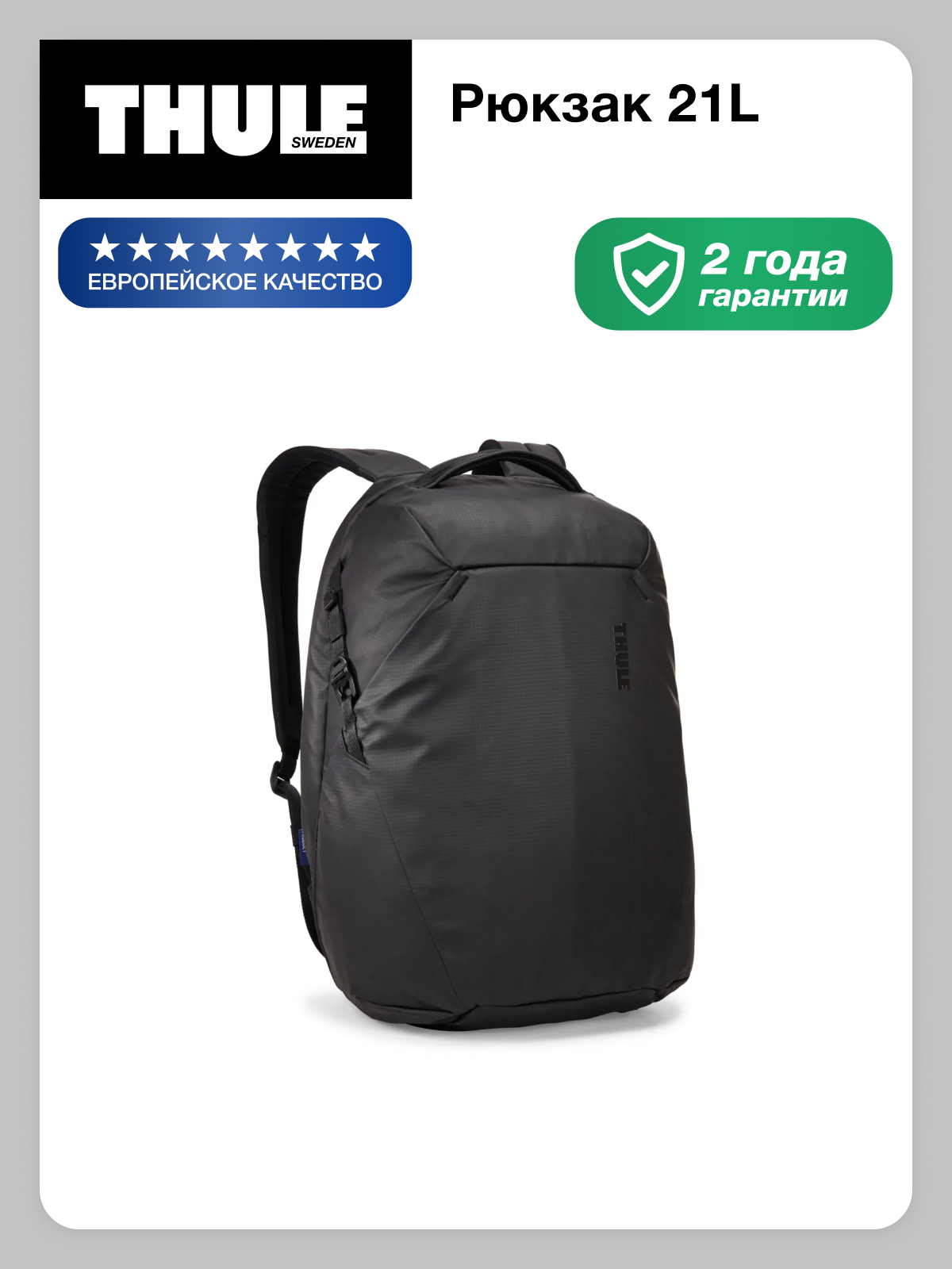 Рюкзак Thule Tact , для ноутбука, защитный карман, 21л, чёрный