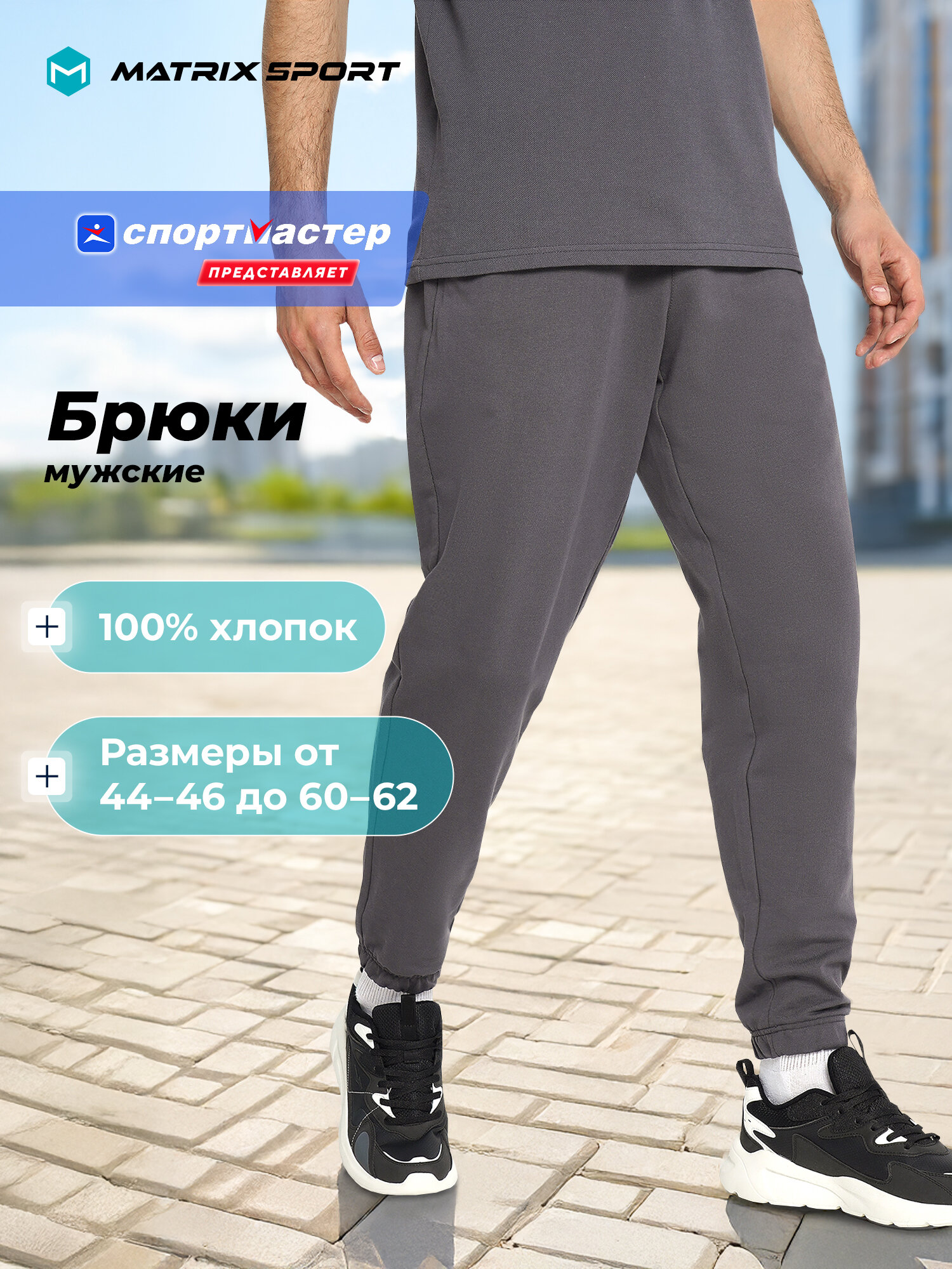 Брюки джоггеры MSM Knitted Pants