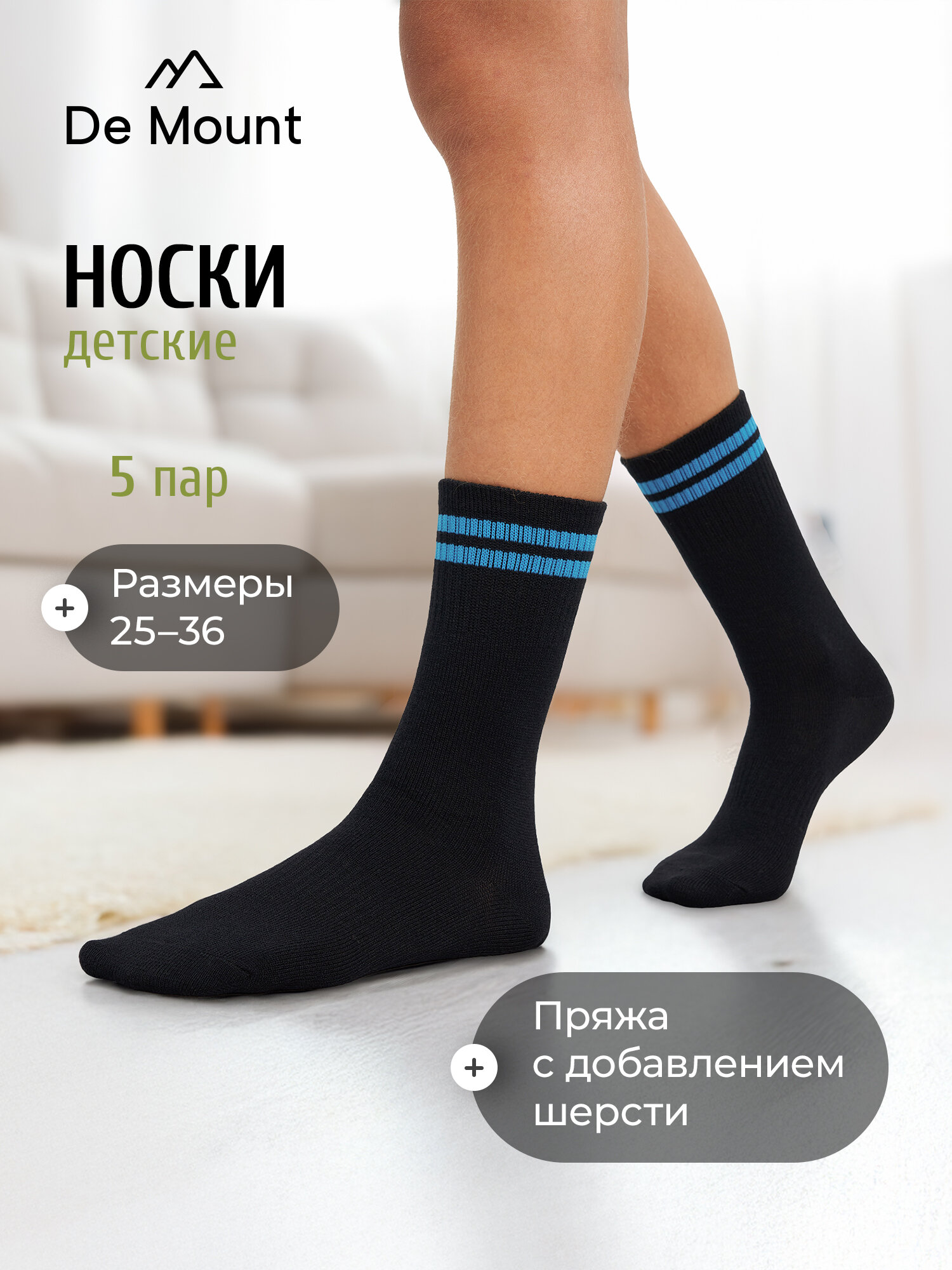 Носки Socks For Boys 5p