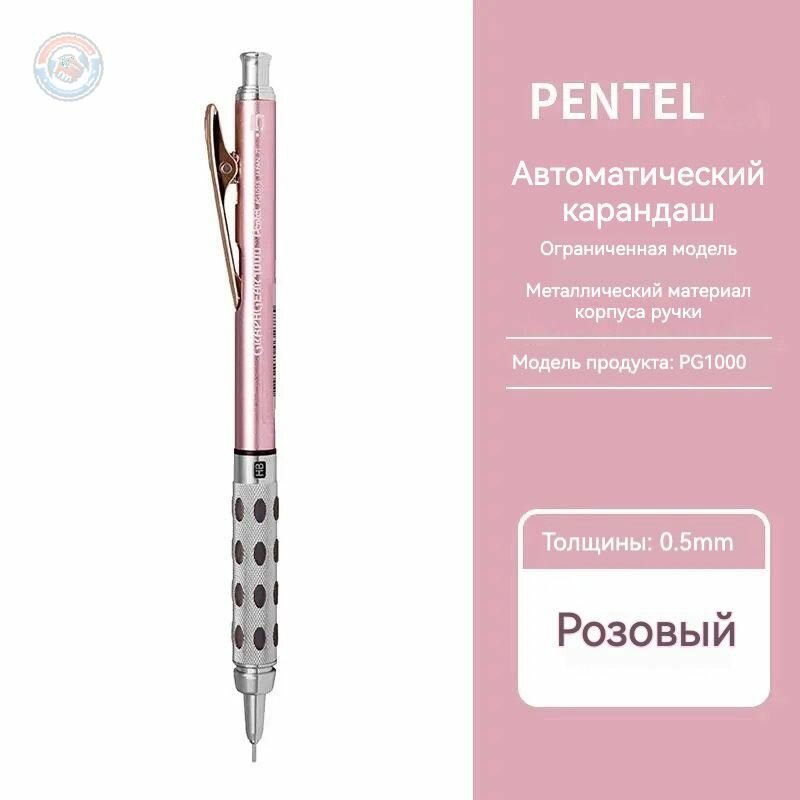 Механический карандаш Pentel GRAPHGEAR 1000 PG1015 0.5 мм для черчения и письма с металлическим корпусом и резиновыми вставками