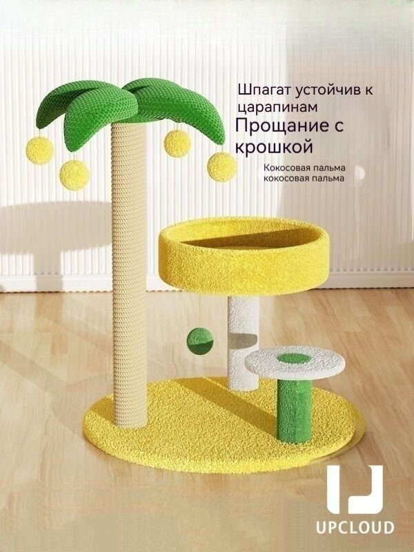 Когтеточка для кошек/Когтеточка для кошек из кокосовой пальмы/UPCLOUD Размер 41 * 41 * 68 см