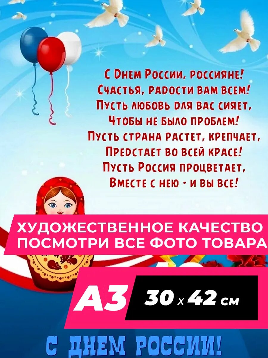 Постер 12 июня День России на стену 8 Putin A3, матовая фотобумага премиум качества