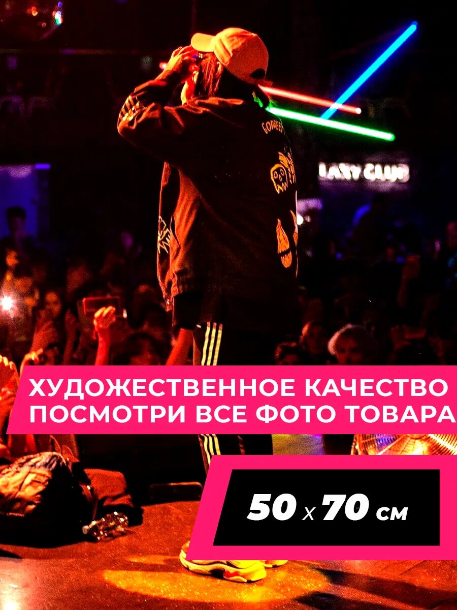 Постер Кишлак на стену 106 50 на 70, матовая фотобумага премиум качества