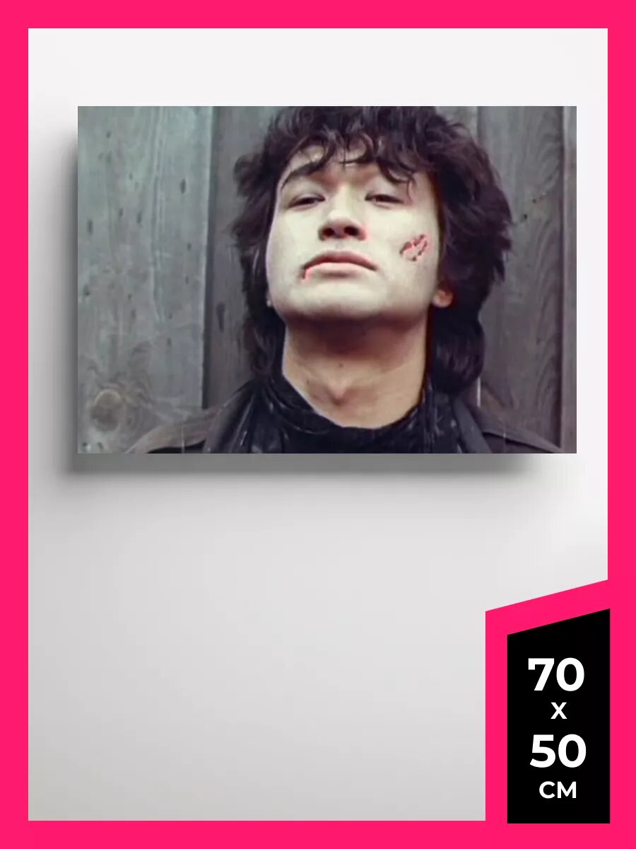 Плакат Виктор Цой и Кино 9 на стену А1, А2, А3, 50 х 70