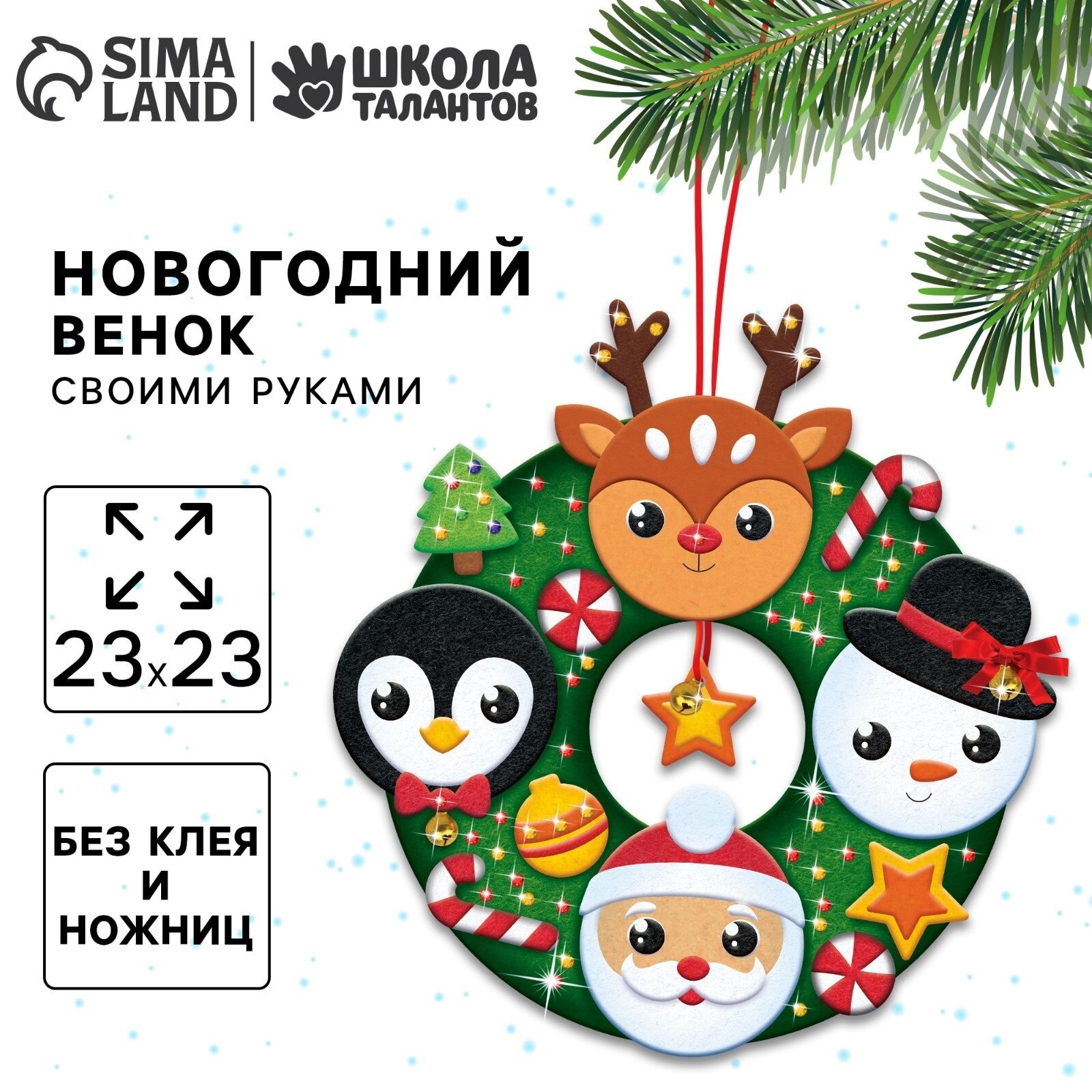 Набор для создания венка из фетра «Новогоднее настроение», с колокольчиками