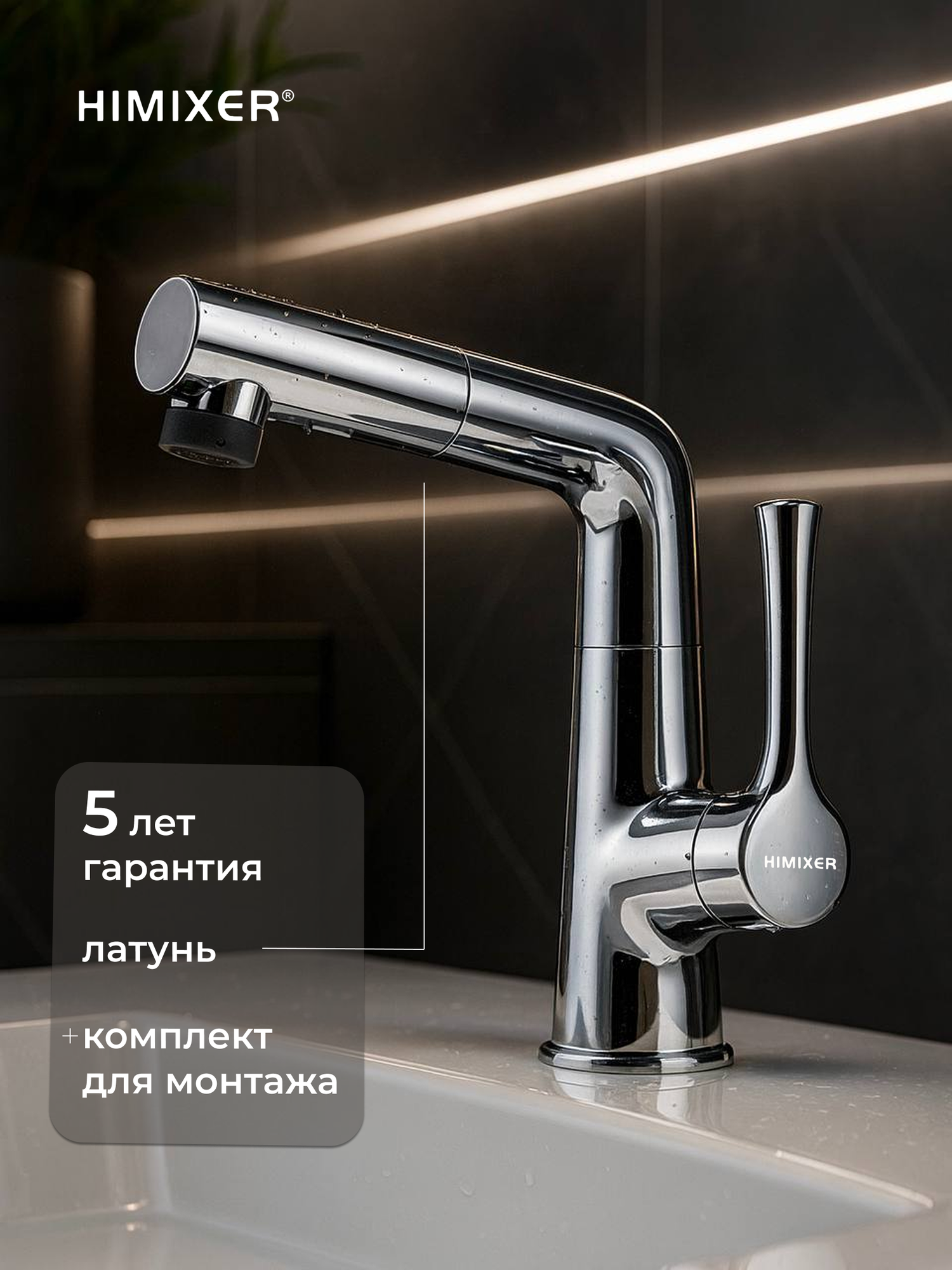 Смеситель для кухни / раковины в ванную выдвижной излив, со шлангом
