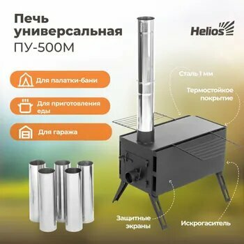 Печь для палатки зимней походной бани ПУ-500М, сталь 1мм, термостойкое покрытие