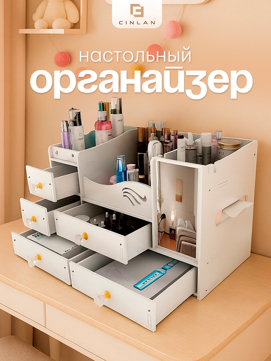 Органайзер для косметики настольный с зеркалом, белый, CINLANHOME
