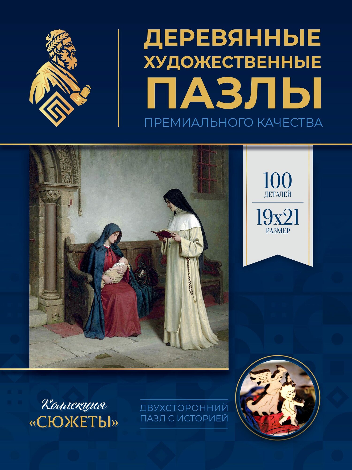 Деревянный фигурный пазл "Материнство" двусторонний, с историей 19 21 см Коллекция "Сюжеты" Подарочная упаковка