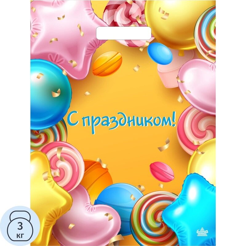 Пакет вырубной С праздником