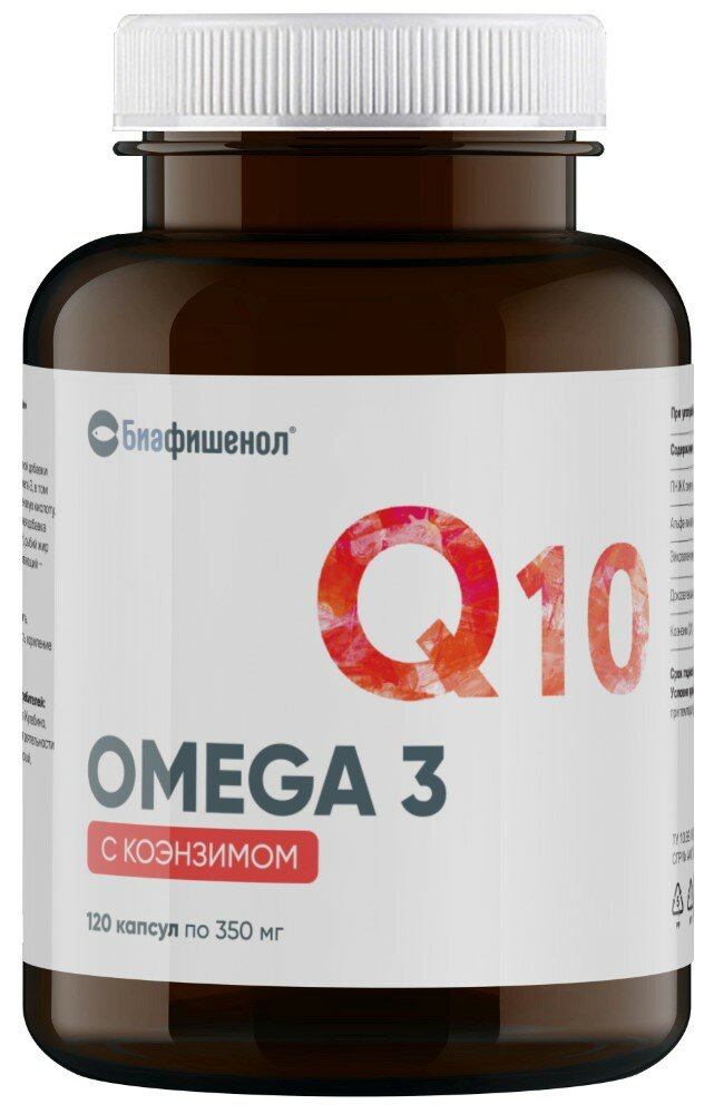 Биафишенол омега 3 С коэнзимом
