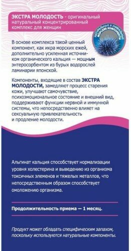 Доктор море экстра молодость — фото 1