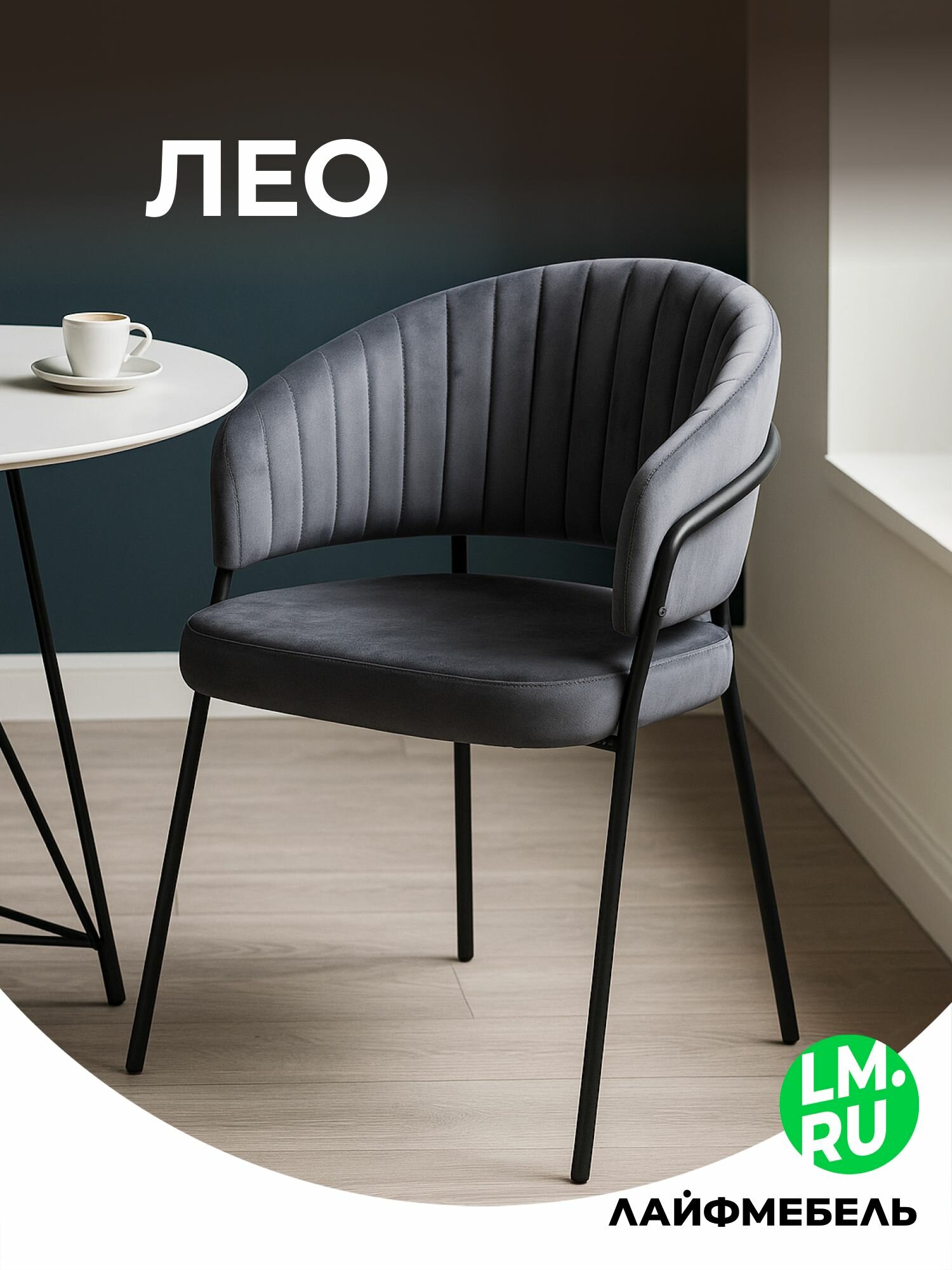 Стулья для кухни Лайфмебель Лео антрацитовый brendy stone 28 / черный