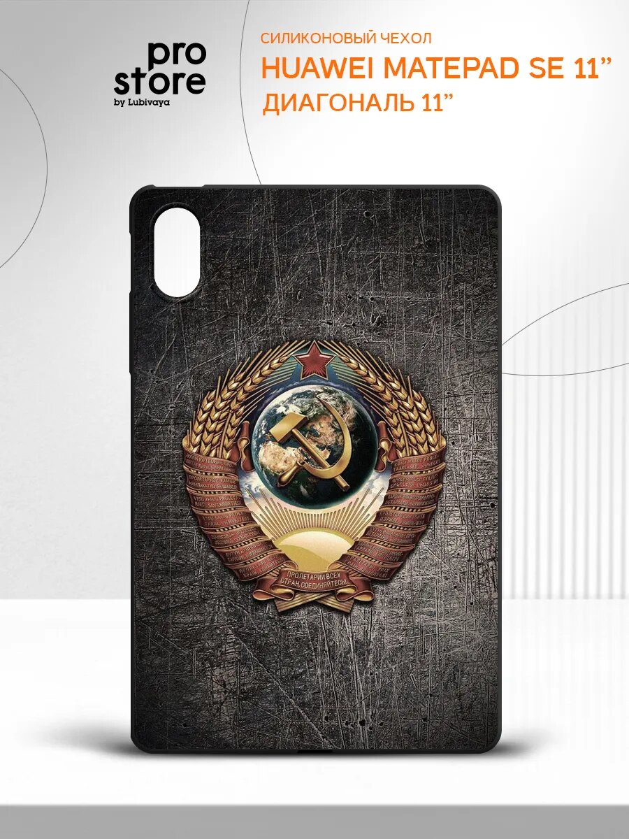Чехол для планшета на Huawei MatePad SE 11”, Хуавэй МатеПад СЕ 11 дюйма, противоударный, силиконовый, с рисунком