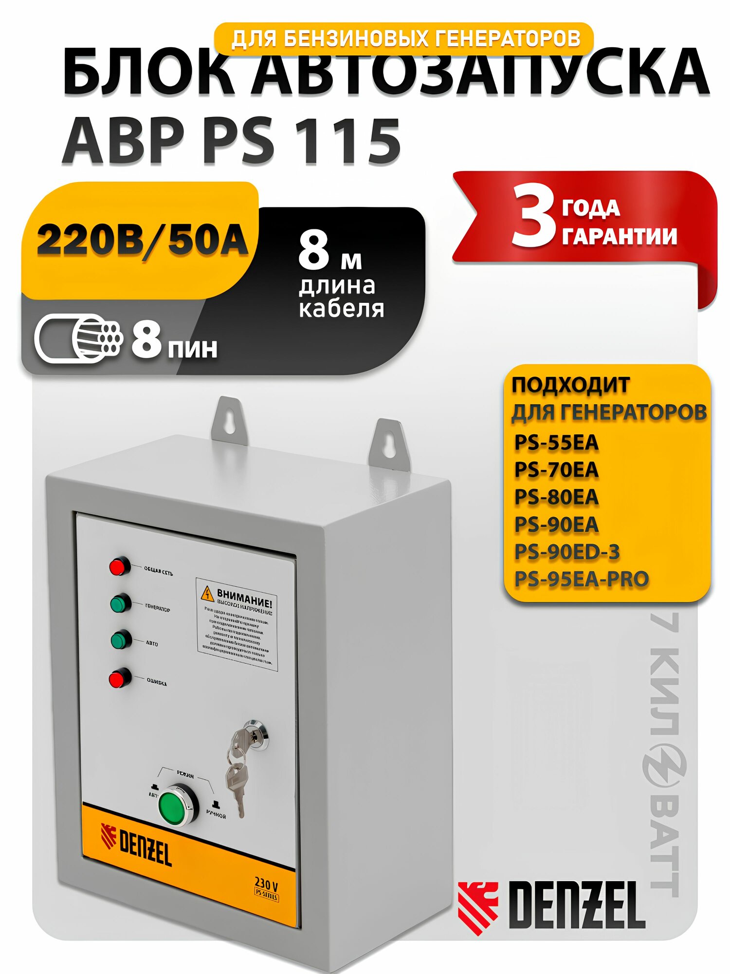 Блок автоматического запуска генератора Energomatic PS 115 Denzel, 946714